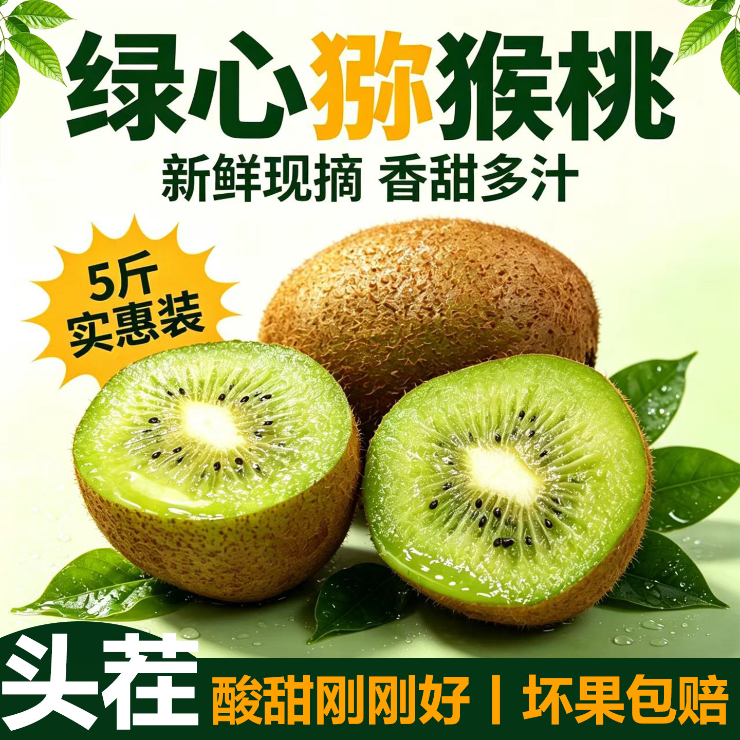 陕西眉县绿心猕猴桃当季新鲜水果5斤孕妇奇异果现摘现发整箱包邮