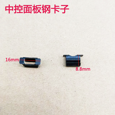 适用大众帕萨特汽车工作台中控仪表台面板饰板固定钢铁卡子小配件