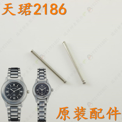 天骏TANGIN天珺手表带螺丝杆表带杆女表TW2186G男表链螺丝杆2186L