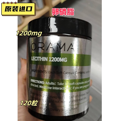 原装进口ORAMA卵磷脂胶囊120粒
