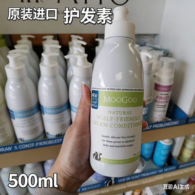 进口MOOGOO牛奶护发素500ml