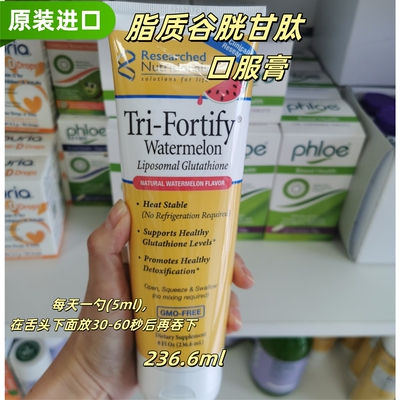 Tri-Fortify谷胱甘肽口服236.6ml