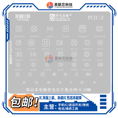 电脑驱动ic供电TPS65988 RTS5450 NCP3285 SIC632 303150植锡网