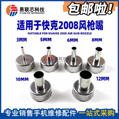 快克2008 858D 856AD9008风枪嘴咀 861X喷嘴 风嘴弯头 斜热风枪头
