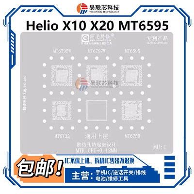helio X10X20 MT6795W 6797W MT6732V 6750V 6755V 6595CPU植锡网