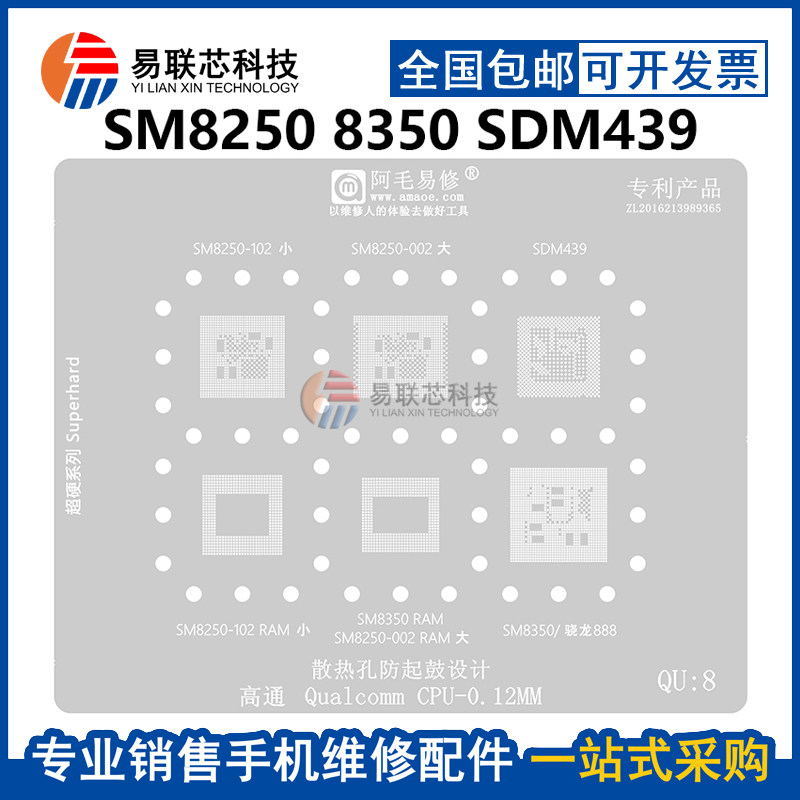 高通骁龙 865 888 SM8350 SDM439 SM8250 002 102暂存CPU植锡网_虎窝淘