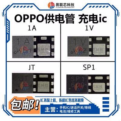 OPPO R11R9plus A53A57A59A77A79供电管8脚1A 1V JT SP1 1M充电ic