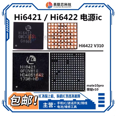 mate20P30荣耀V10电源ic hi6423 V210 6523 6422 6421 V610 V520