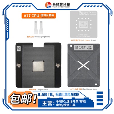 苹果11/12/Pro/13max A14 A15 A16 A17CPU植锡钢网 定位板植锡台