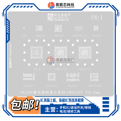 畅玩20紫光展锐UMS512T/9230H UMP510G5/UMW2651CPU植锡网UIS8910