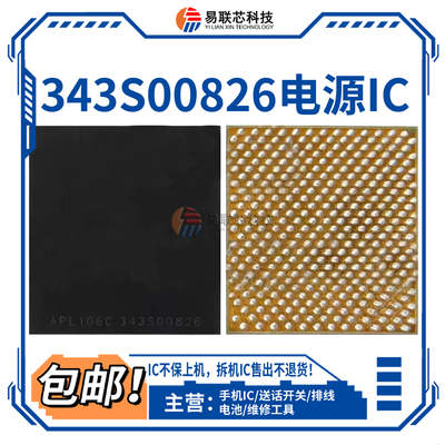 适用16苹果17Pro max电源IC 343S00805 00826 338S00967音频01087