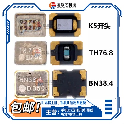 iQOO华为P40 nova9 BN38.4 TH76.8 T768 时钟K5晶振 wifi晶体T260