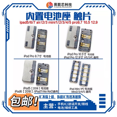 适IPAD5 6PRO9.7 10.5迷你1mini3/4air2主板电池座12.9座子触片扣