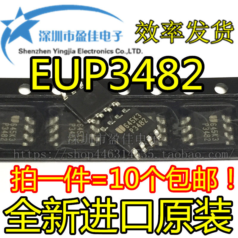P3482液晶电源集成IC芯片EUP3482DIR1转换器DC-DC全新进口贴片SOP_虎窝淘