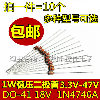 电磁炉专用1W18V稳压二极管5.1V 12V  20V 22V1N4746A 4742 4733