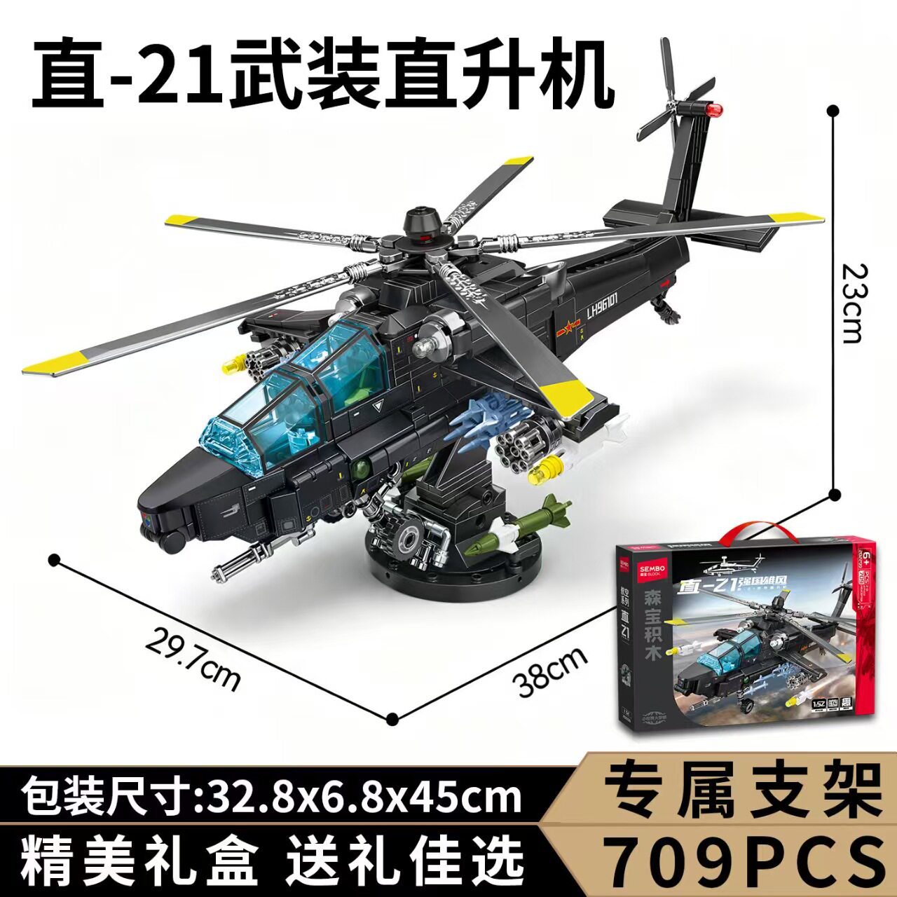 森宝航空空军武装直升飞机突击军事拼装益智航天飞机男孩玩具礼物