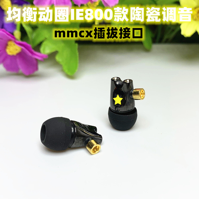 ie800款陶瓷动圈运动低频DIY均衡