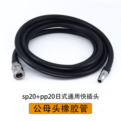 SP20公母头快插橡胶管