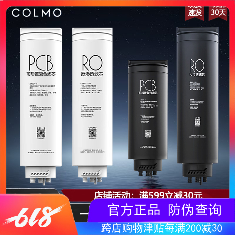 美的COLMO净水机器CWRC5/6/7/800-C15/B16/B17/B18 A63D5Q6V7滤芯_虎窝淘