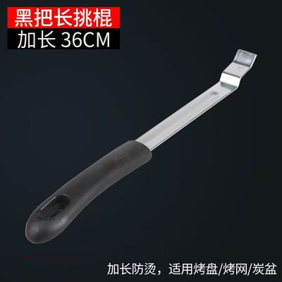 烤肉店撬棍长柄起盘器提炭盆翘棍取烤盘烤网工具换炭火用具篦子