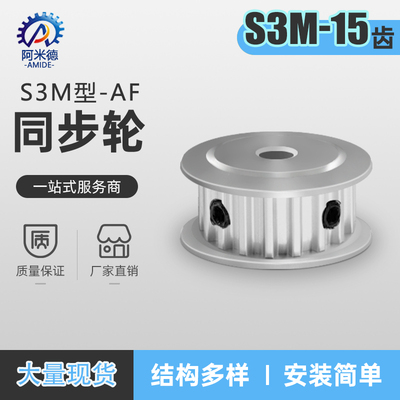 阿米德S3M同步轮两面平无台阶