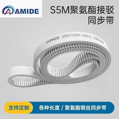 聚氨酯钢丝接驳同步带S5M1380 1385 1390 1395STD5M白色PU