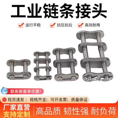 链条接头链锁单双排CLOL全扣半扣
