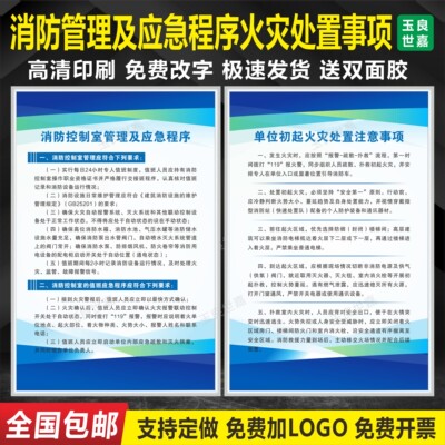 消防控制室安全管理制度