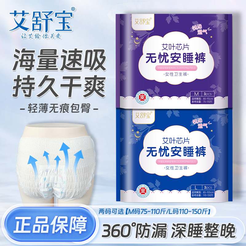 艾叶草经期安睡裤型卫生巾成人纸尿裤正品纯暖宫安心拉拉裤姨妈巾