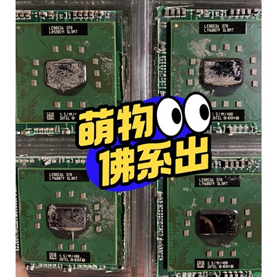 【议价产品】#芯片 LE80536 370 SL8MT 1.5/1M/4(询价)(询价)