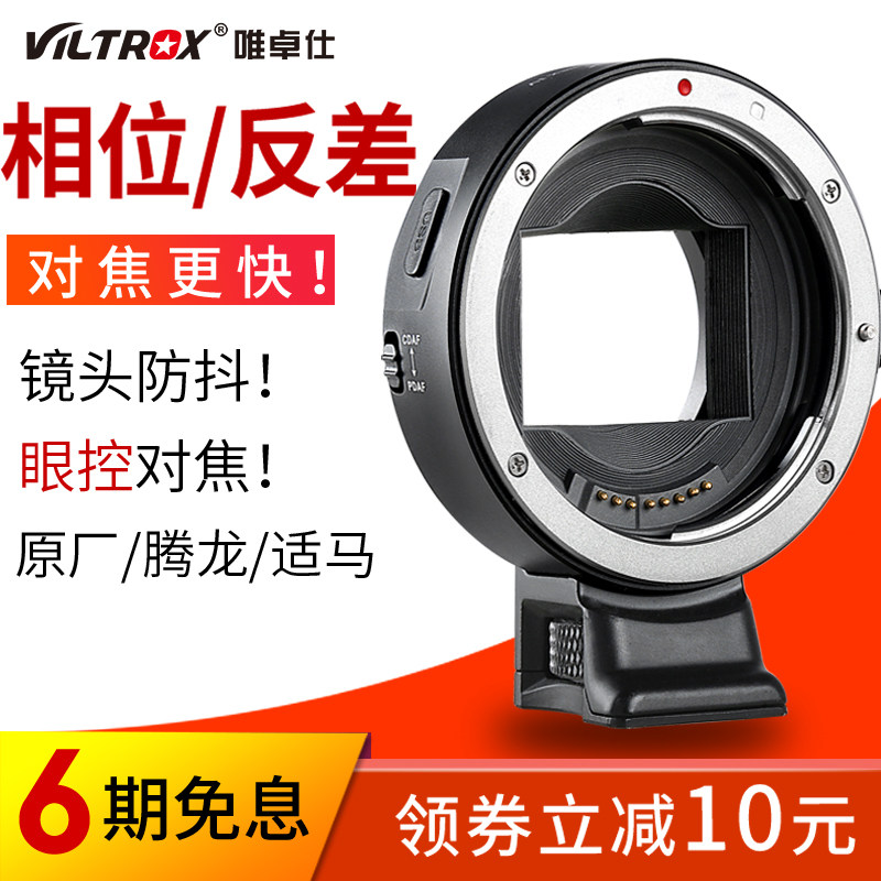 唯卓仕EF-NEXIV四代佳能EF镜头转索尼e卡口转接环A7M3 R4自动对焦_虎窝淘