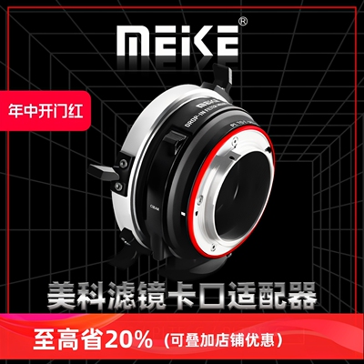 MEKE美科PLTE-P LRF-PLTL转接环PL卡口镜头转E卡口/RF卡口/L卡口