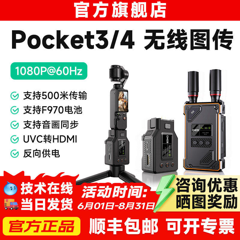 适用大疆dji pocket3无线图传无线传输设备UVC转HDMI远程高清视频