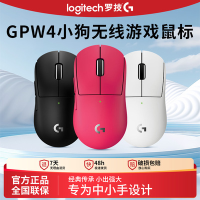 罗技GPW四代8K双模轻量电竞鼠标