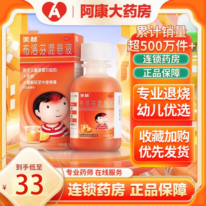 美林 布洛芬混悬液 35ml*1瓶/盒 偏头痛关节痛牙痛神经痛发热头痛