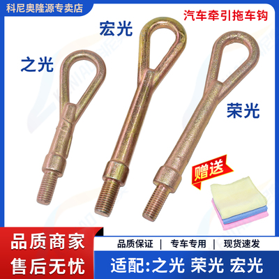 荣光S牵引钩面包车配件