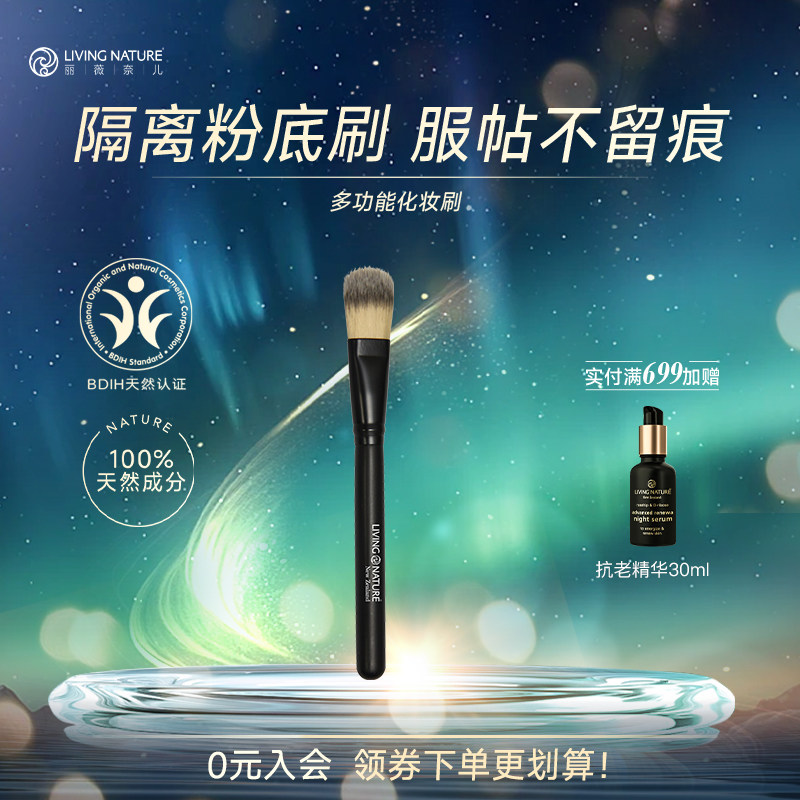 LivingNature丽薇奈儿粉底刷底妆化妆刷不吃粉扁头官方旗舰店正品
