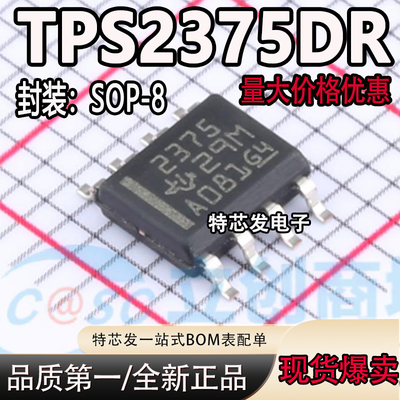 TPS2375DR以太网供电控制器芯片