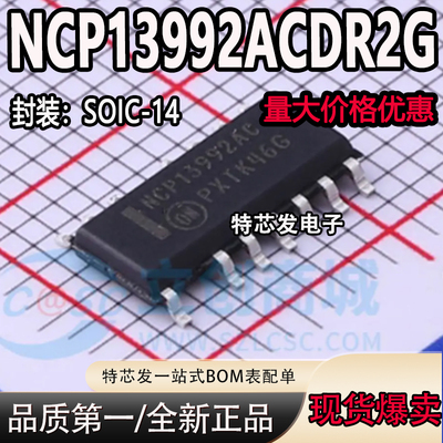 现货原装NCP13992ACDR2G芯片