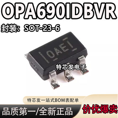 现货原装OPA690IDBVR芯片