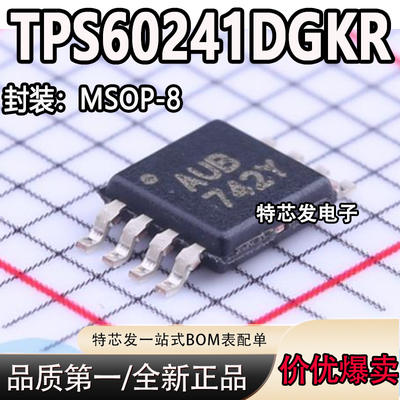 现货原装TPS60241DGKR芯片