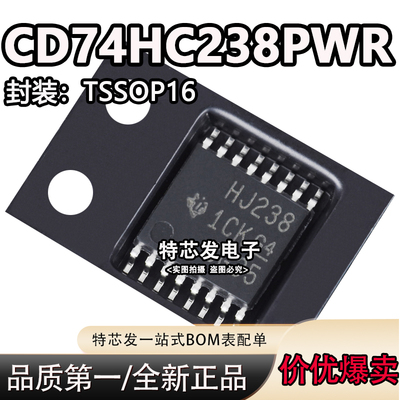 现货原装CD74HC238PWR芯片