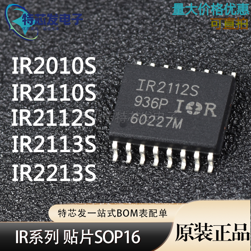 IR2110S 2110 2112 2113 2213 2010S S IR2010STRPBF贴片SOP16_虎窝淘