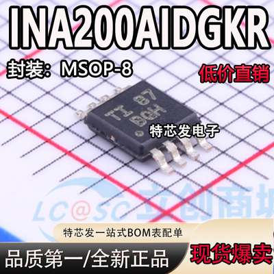 现货原装INA200AIDGKR芯片