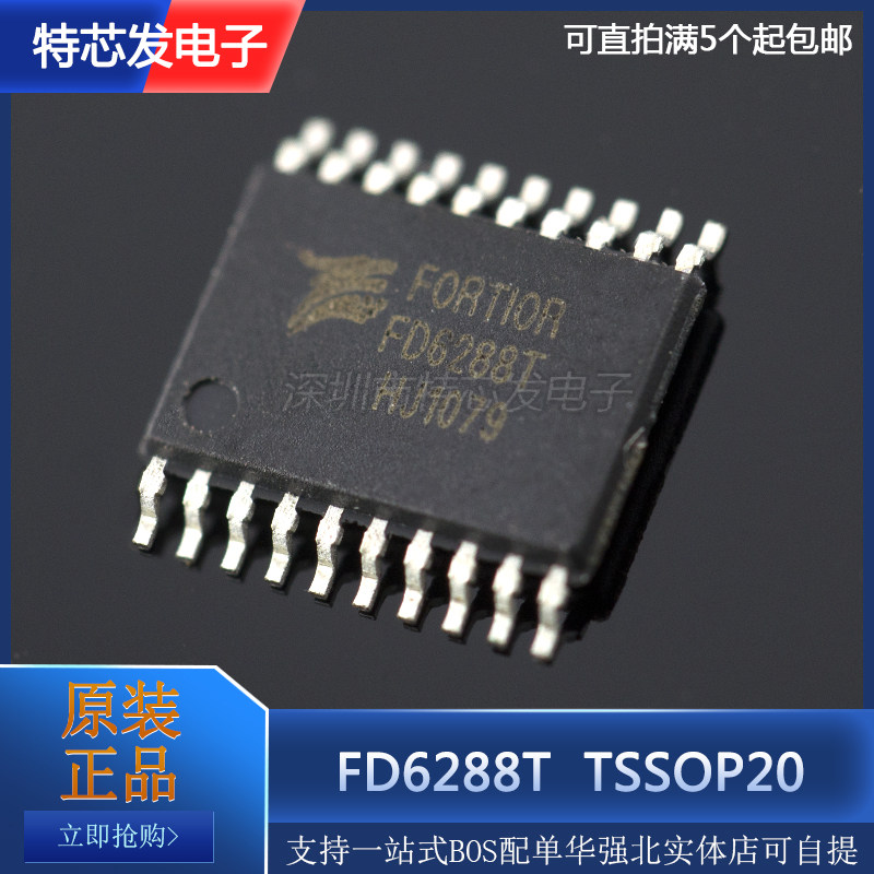 全新原装 250V三相栅极驱动器FD6288T FD6288航模电调芯片TSSOP20_虎窝淘
