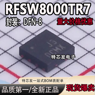 RFSW8000TR7丝印J3射频开关