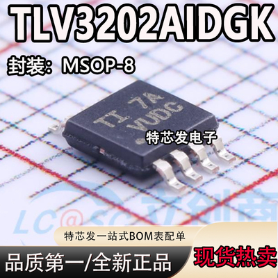 现货原装TLV3202AIDGKR芯片