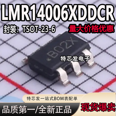 现货原装LMR14006XDDCR芯片