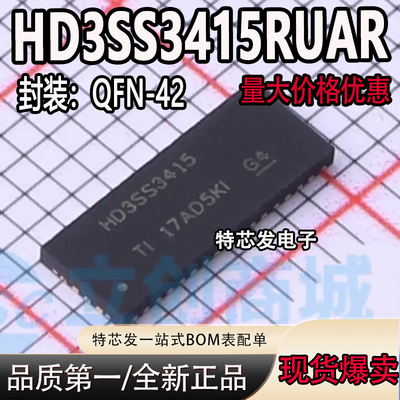 HD3SS3415RUAR印HD3SS3415芯片