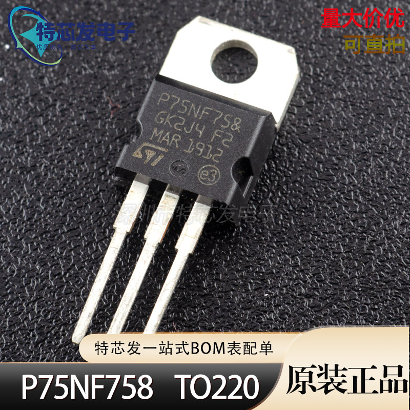P75NF758逆变器场效应管 75V75A控制器MOS管全新可直拍_虎窝淘